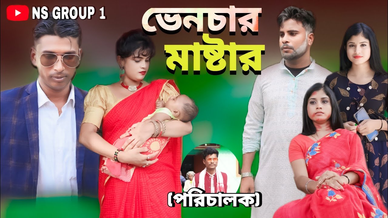 বন্ধুর শত্রু বন্ধ | Bangla natok 2025 | Nazarul Islam - YouTube