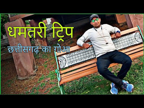 Dhamtari trip|| mini Goa|| Gangrel Dam - YouTube