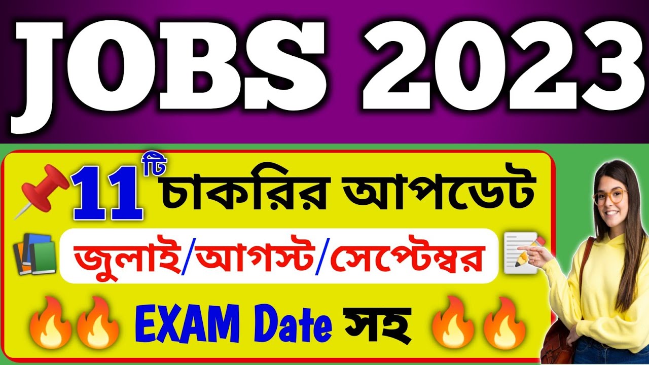 11 Government Job Updates 2023 🔥জলদি প্রস্তুতি শুরু করুন📍All Govt Job ...