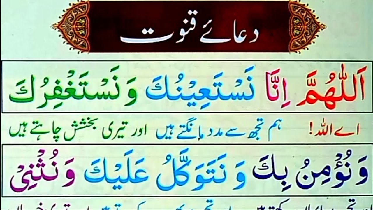 Learn And Read Dua-e-Qunoot (Full) Word By Word | Emotional Dua-e ...