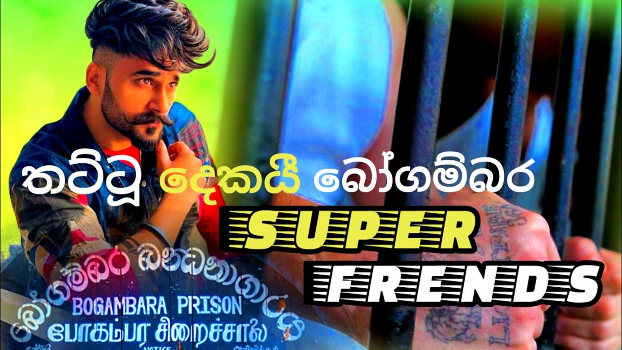 Thattu dekai bogambara- super frends තට්ටූ දෙකයී බෝගම්බර - YouTube