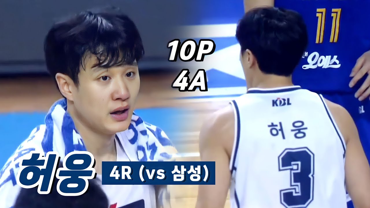 허웅 H/L 서울 삼성 vs 전주 KCC 230108 (Heo Ung H/L Samsung vs KCC) KBL 4R - YouTube