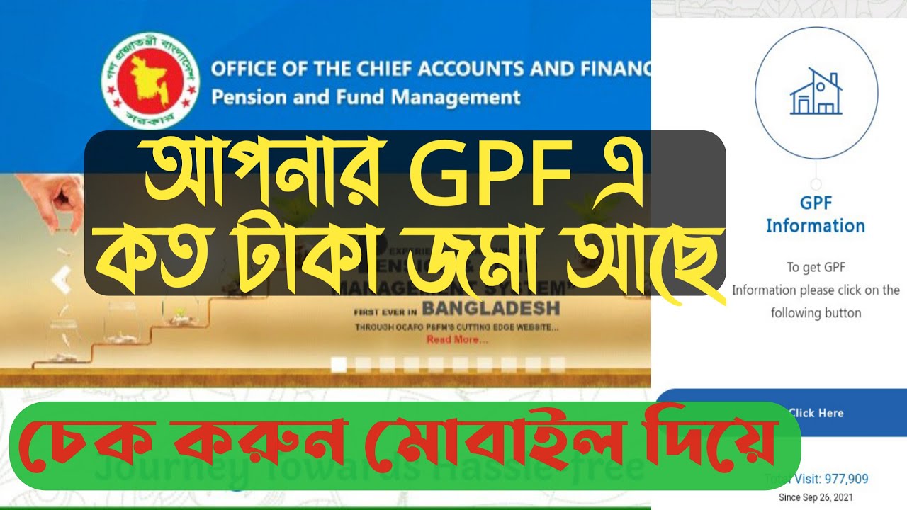 How To Check gpf Statement online And Download gpf Slip BD।। জিপিএফ ...