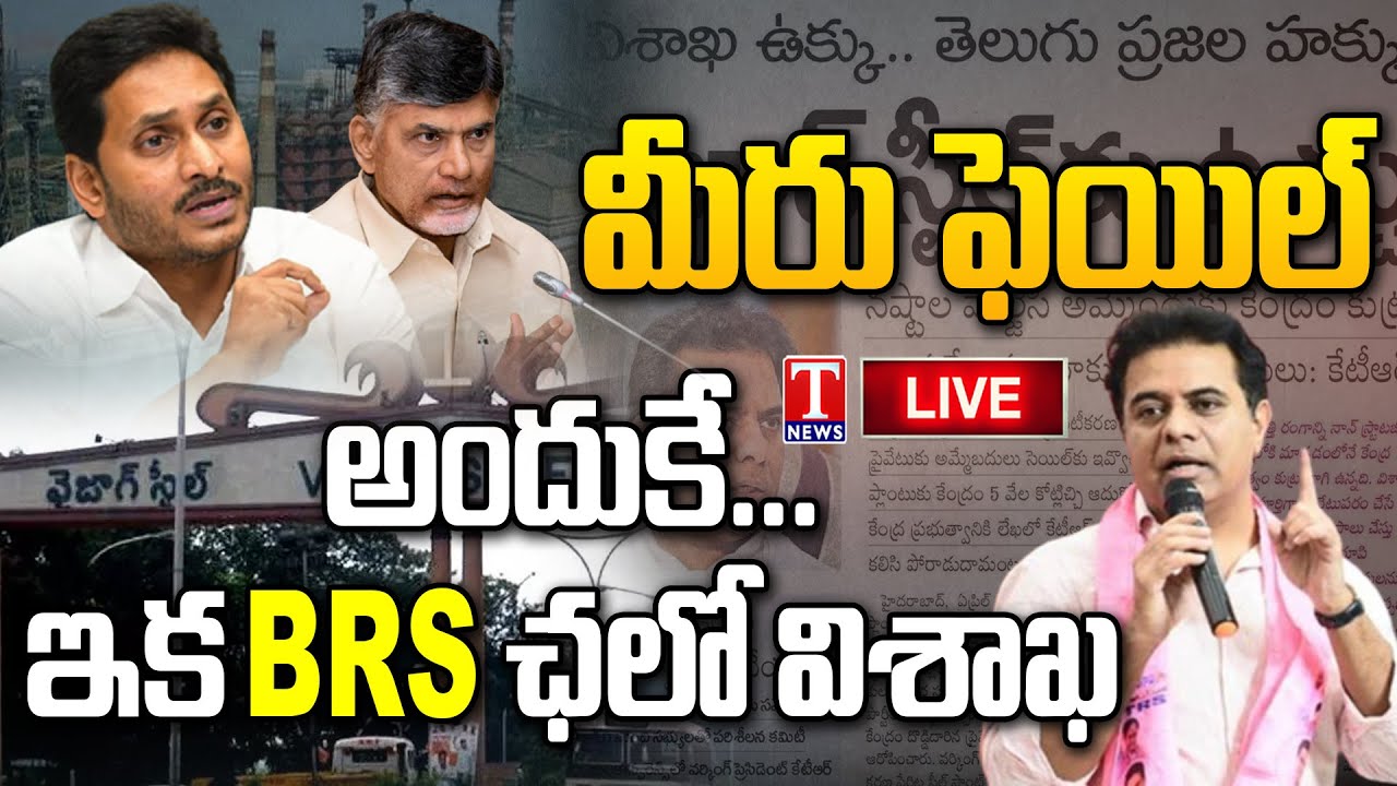 Varthalu Vastavalu LIVE : KTR On Vizag Steel Plant Privatization Issue ...