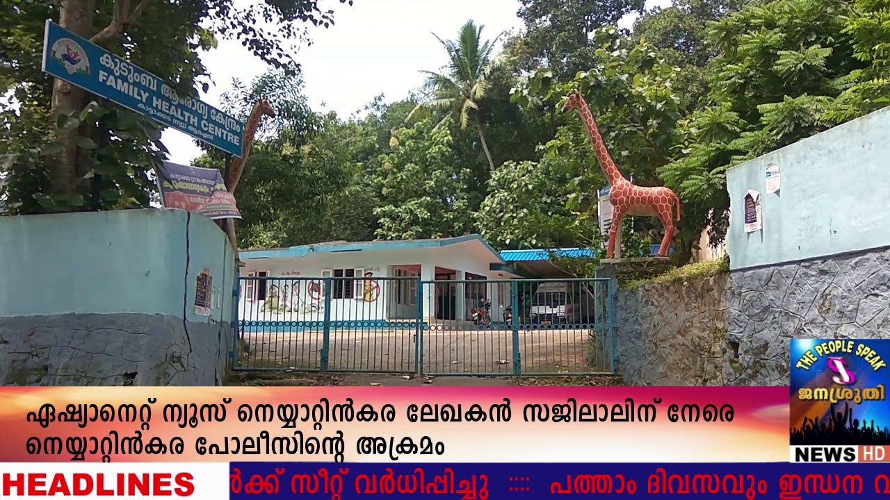 Declared as the hotspot of ten places in Kattakada | കാട്ടാക്കടയി ...