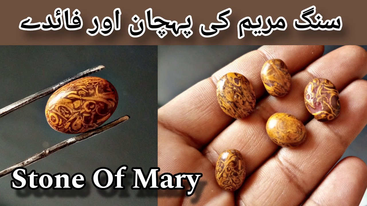 Sang e Maryam | Stone Of Mary | Sang E Maryam ki pehchan | سنگ مریم ...