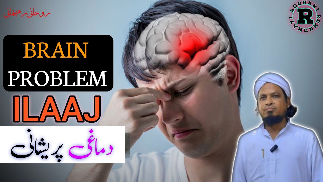 DIMAGHI KAMZORI KA ILAAJ |DIMAGHI KAMZORI DUR KARNE KA WAZIFA |WAZIFA ...