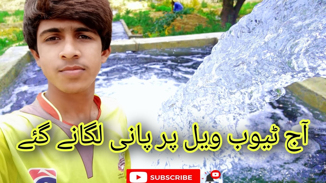 tubewell | tubewell swimming Vlog village| tu | tubewell Vlog| - YouTube