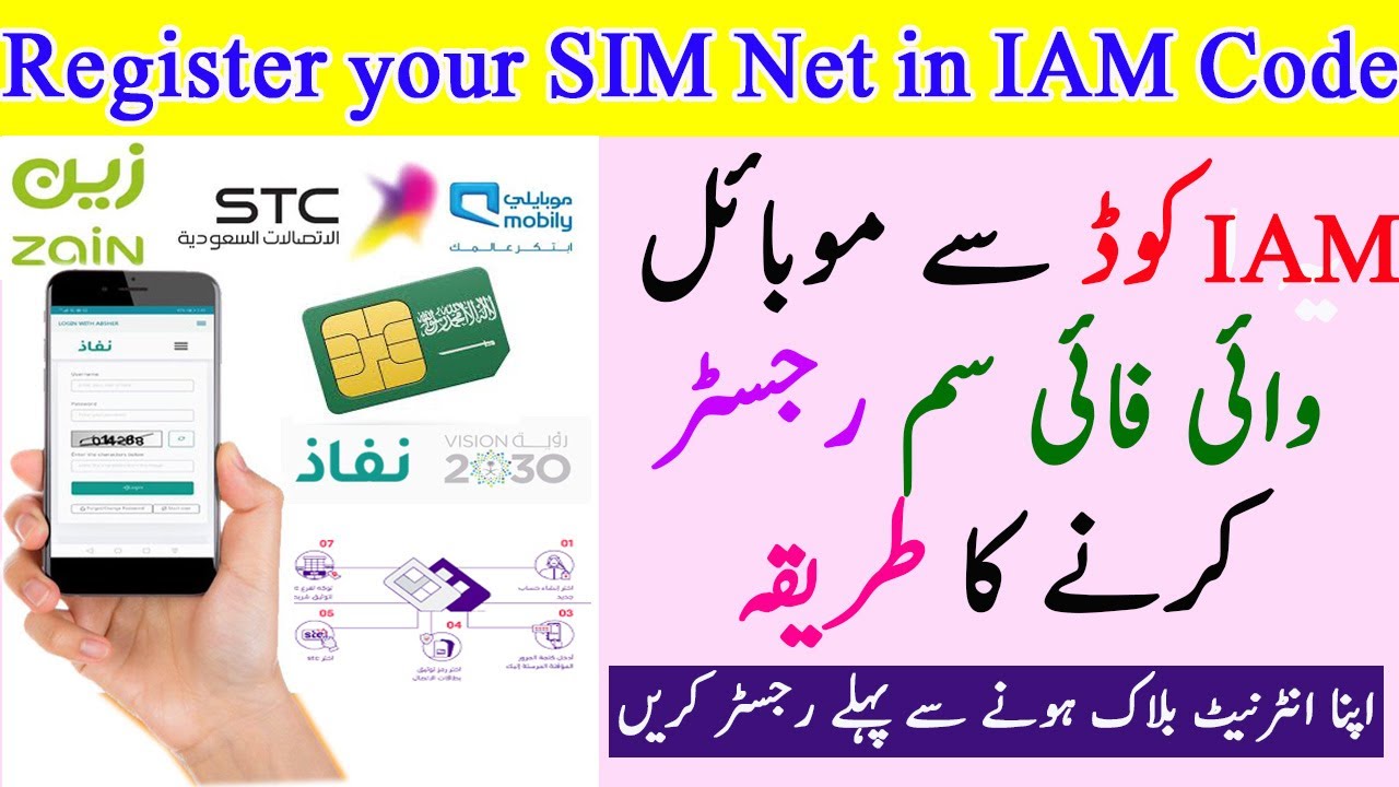 how to register SIM home Net with Nifaz IAM Code Saudi Arabia | النفاذ ...