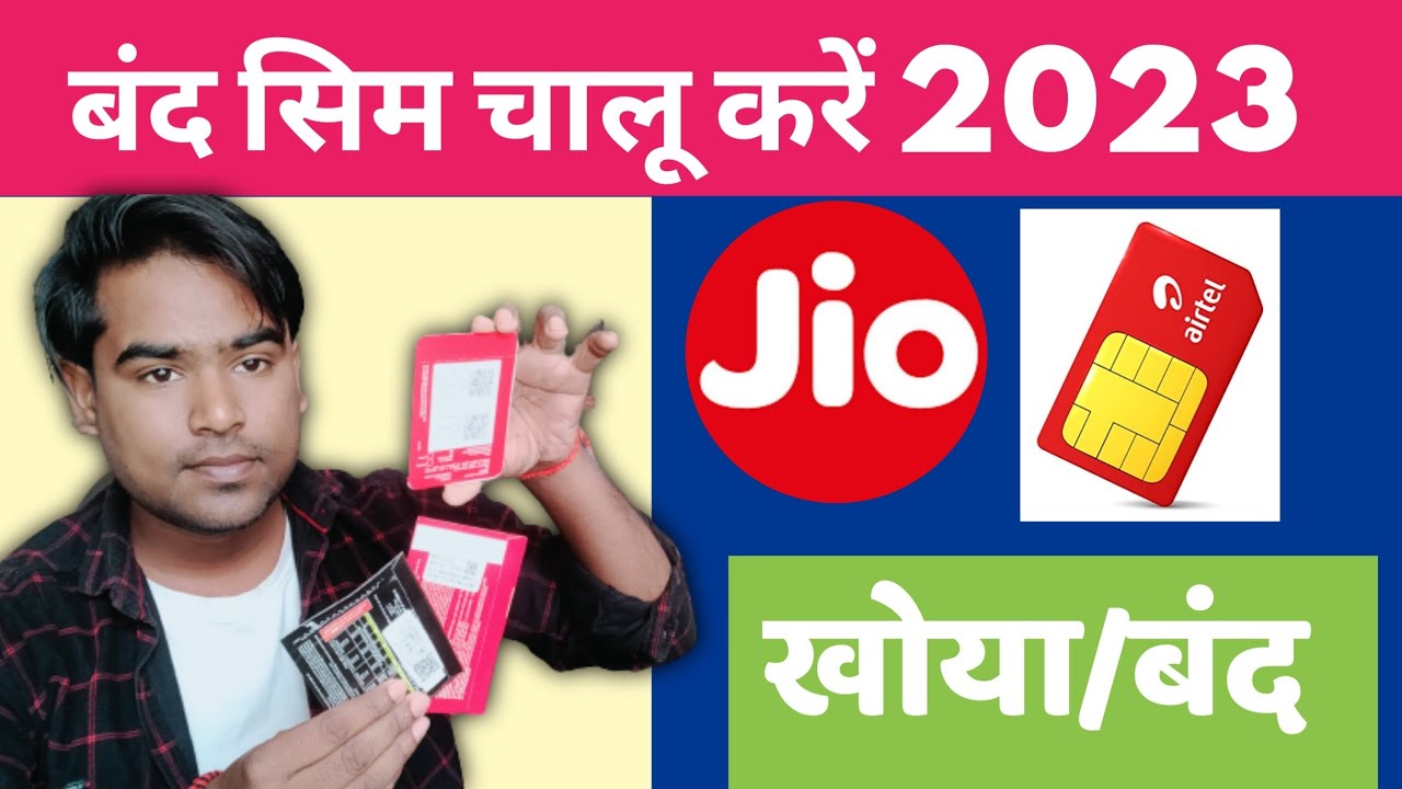 Airtel,Jio Band Sim Ka Number Kaise Nikale 2023 । Airtel/Jio Sim Band ...