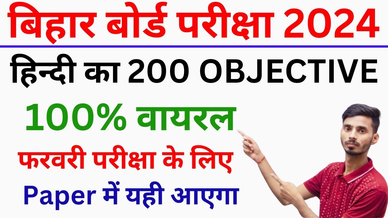 10th Class Hindi Objective Question Bihar Board 2024 Hindi Matric Ka 10th-class-hindi-objective-question-bihar-board-2024-hindi-matric-ka