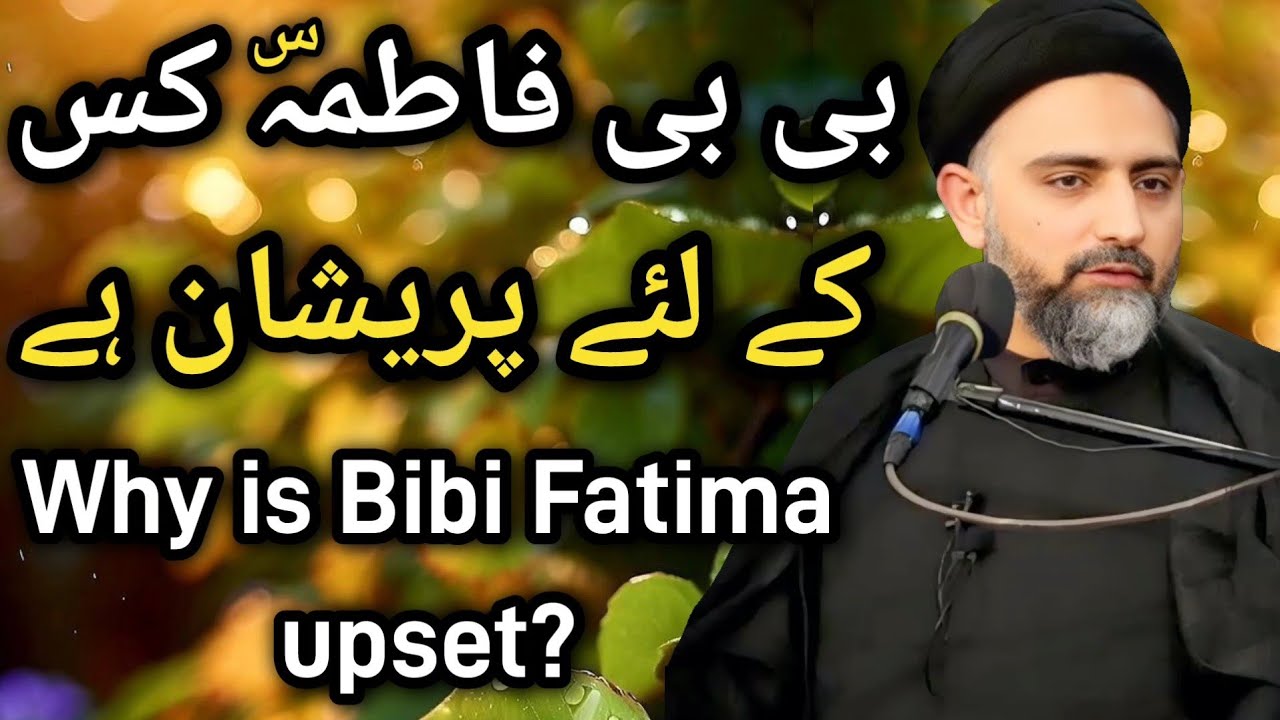 Bibi Fatema kis ke liye pareshan hai s.a | Why is bibi Fatema upset | Maulana Nusrat Abbas ...