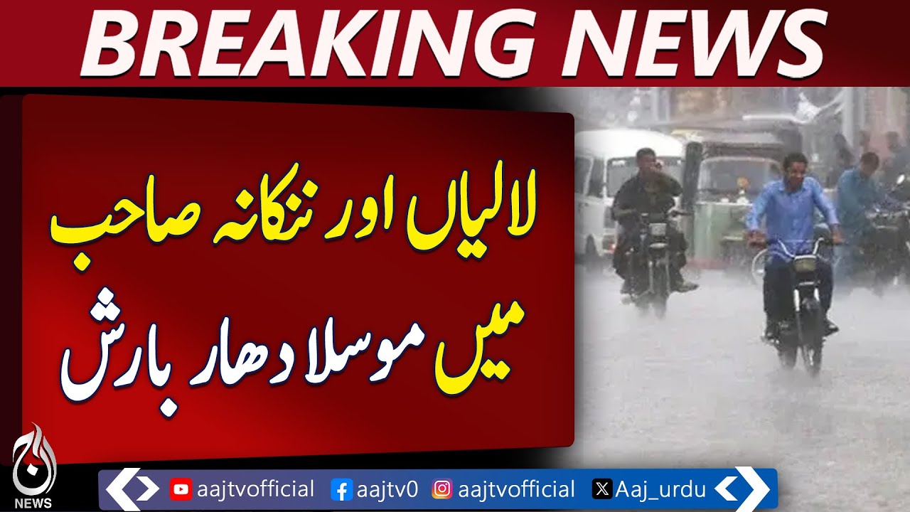 Heavy Rain Hits Lalian and Nankana Sahib | Weather Update | Pakistan ...