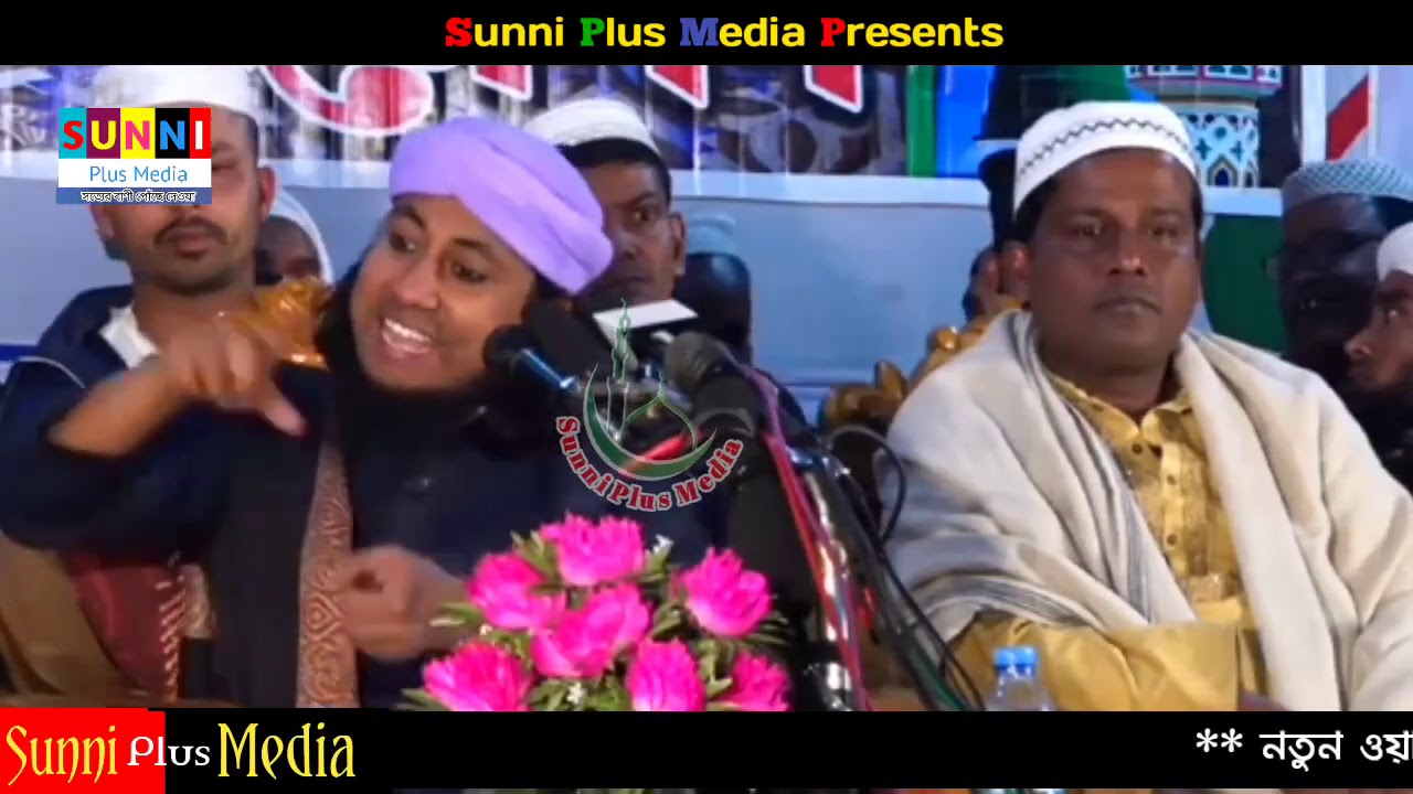 গিয়াস উদ্দিন তাহেরী ২ ️ Sunni plus media - YouTube