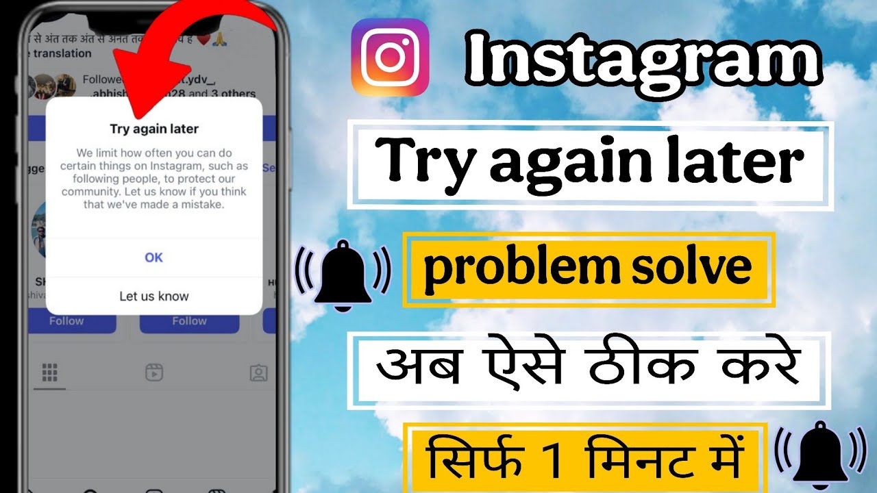 Instagram try again later | instagram try again later problem | try ...