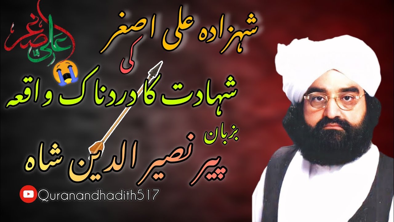 ALI ASGHAR KI SHAHDAT|PIR NASIR UD DIN|پیر نصیر الدین|علی اصغر شہادت ...