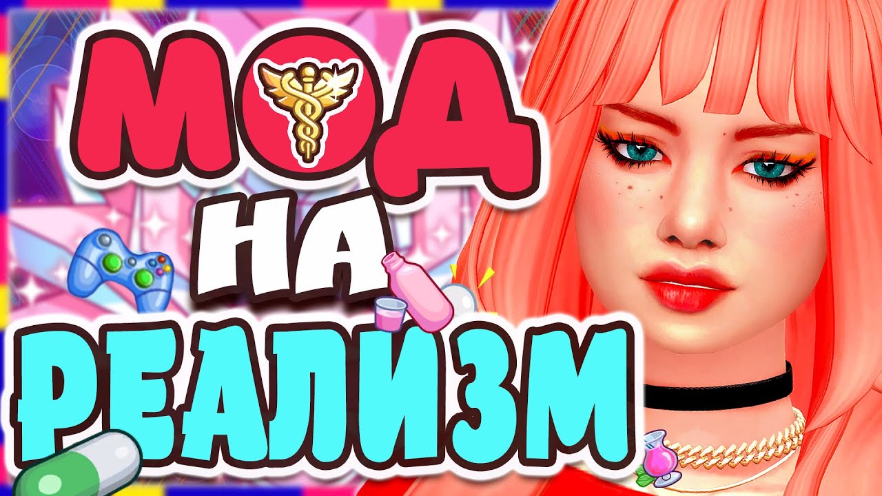 МОД НА РЕАЛИЗМ В СИМС 4 | МОД НА ЧАСТНУЮ ПРАКТИКУ | PRIVATE PRACTICE ...