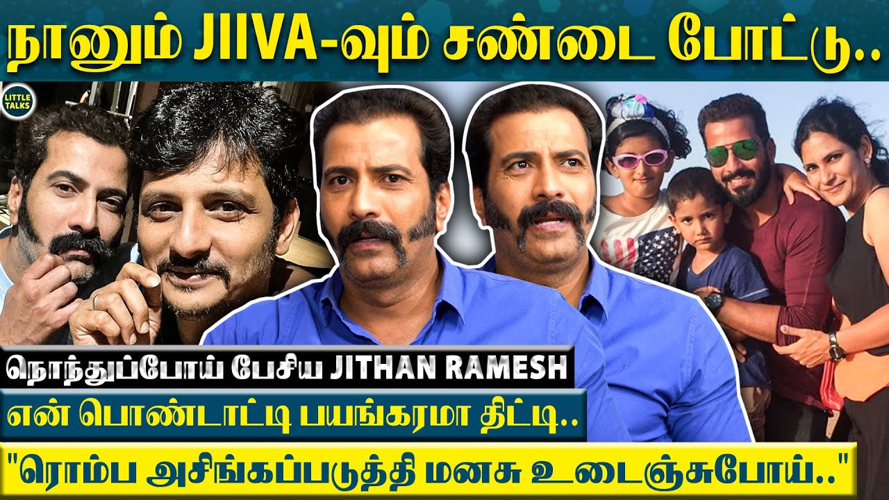 நானும் Jiiva-வும் சண்டை போட்டு, Wife கிட்ட திட்டு வாங்கி.. - Emotional ...