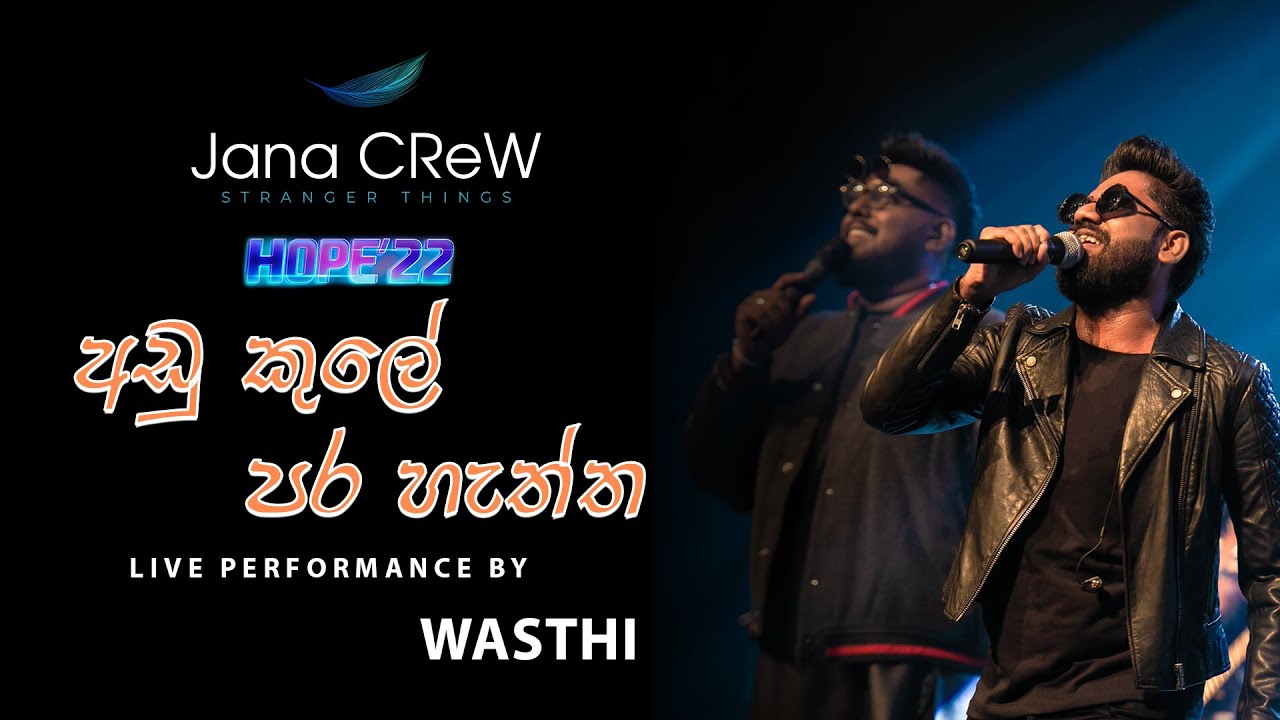 ADU KULE PARA HATHTHA BY WASTHI AT HOPE 2022 | OFFICIAL VIDEO - YouTube