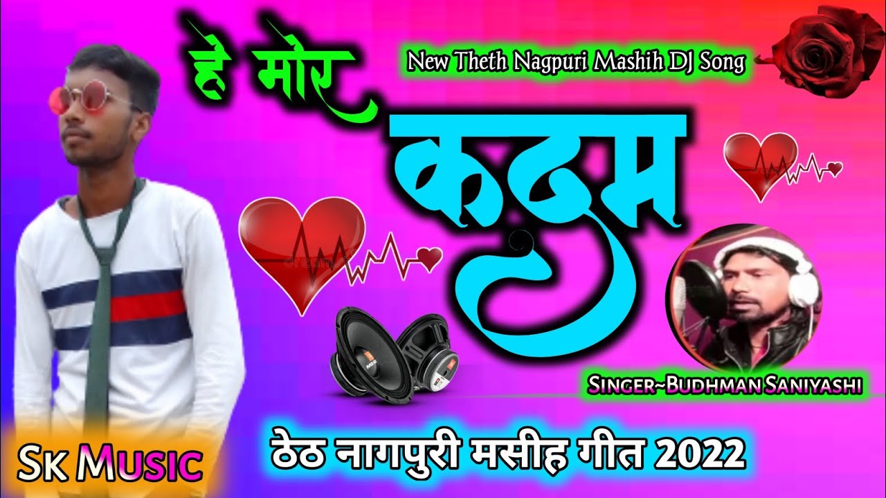 Singer Budhman Saniyashi Mashih song He Mor Kadam New Theth Nagpuri DJ ...