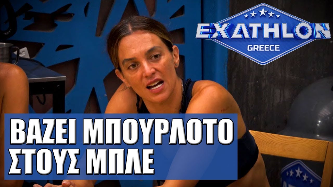 EXATΗLON 2025 TRAILER 🔵 ΕΞΩ ΦΡΕΝΩΝ Ο ΑΡΗΣ ΣΟΪΛΕΔΗΣ ΜΕ ΤΗΝ ΚΑΡΟΛΙΝΑ ...