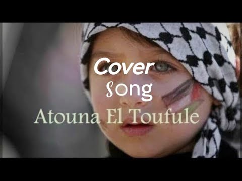 A'touna Et Tufoole - YouTube