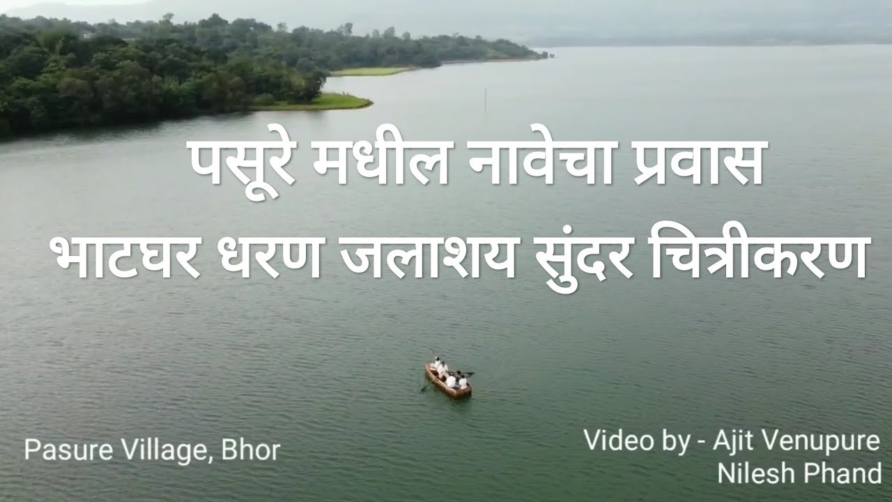 पसुरे, भोर मधील निसर्गरम्य परिसर | pasure village beautiful Nature ...