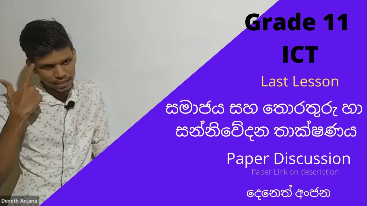 Grade 11 | ICT | Last Lesson | Paper Discussion | Deneth Anjana | - YouTube