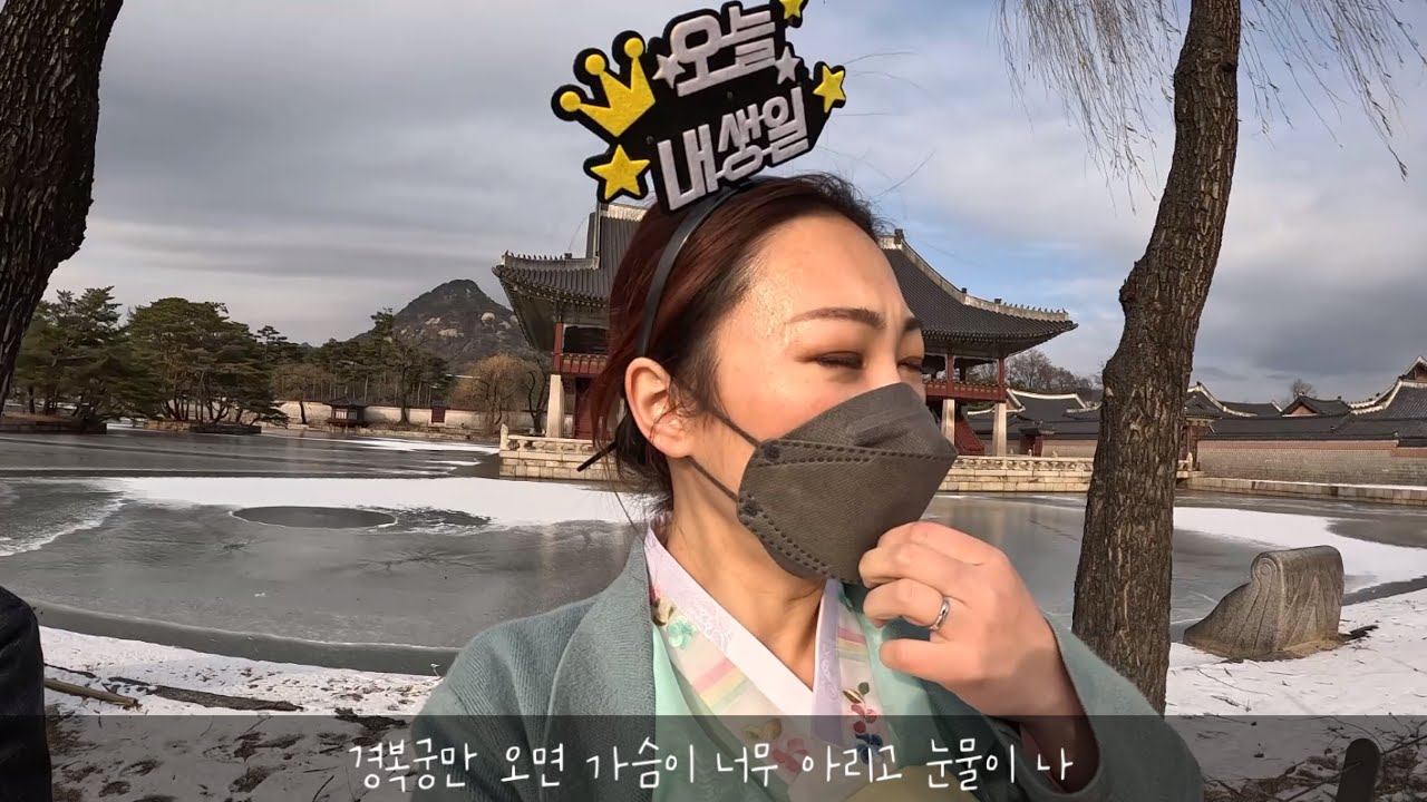 아내와 친구와 함께하는 서울 여행 브이로그생일날의 한복 데이트사람만 보고 온 롯데월드 Youtube