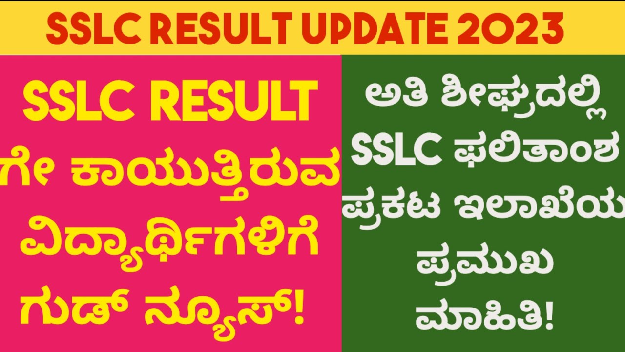 SSLC result 2023 GOOD NEWS FOR STUDENTS |SOON SSLC RESULT IS announcing ...
