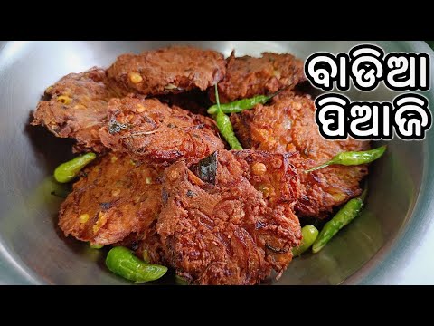 ବର୍ଷପାଗରେ ତିଆରି କରନ୍ତୁ ଜଳଖିଆ ଦୋକାନ ପରି ବାଡିଆ ପିଆଜି‼️PIAJI /BADIA PIAJI ...