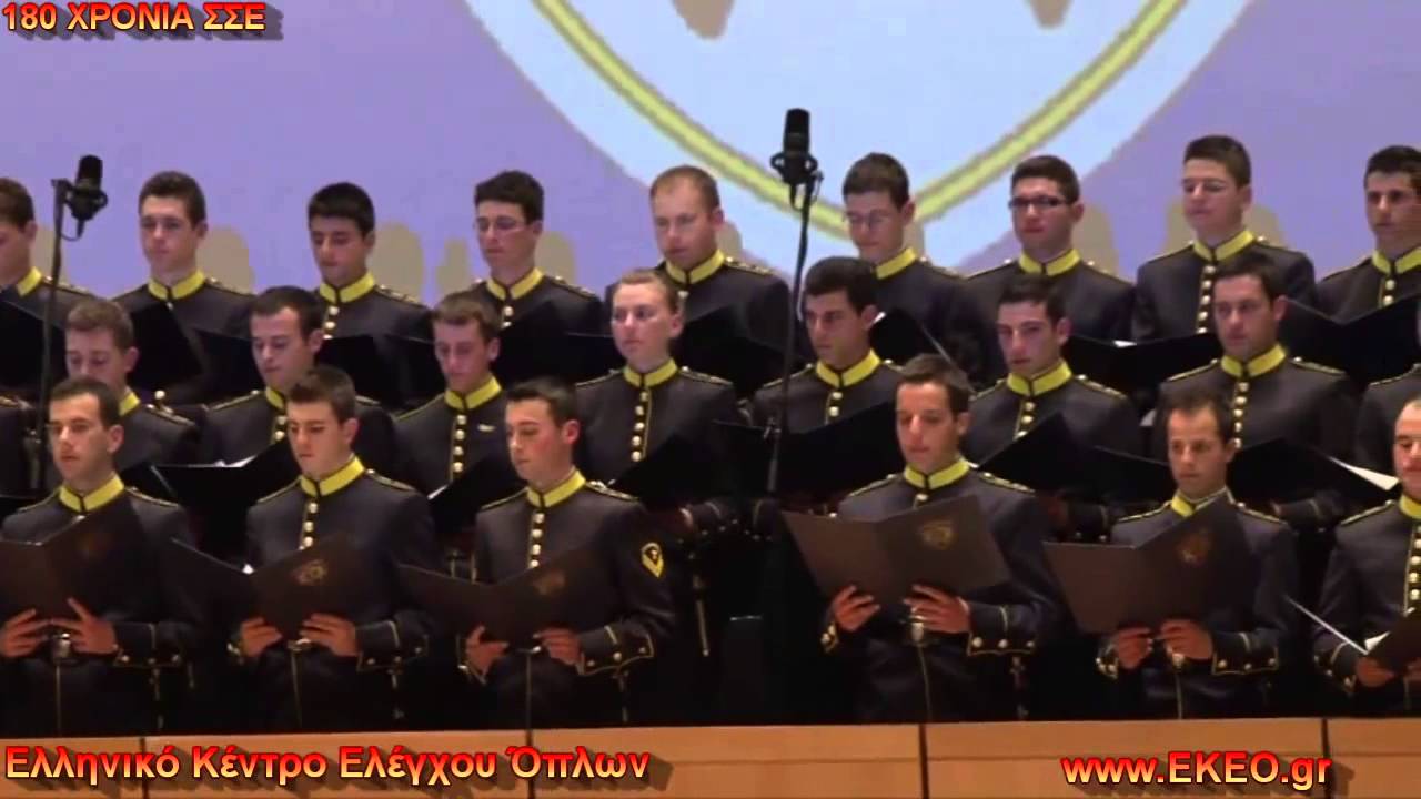 Δώδεκα Ευζωνάκια Σχολή Ευελπίδων Χορωδία - YouTube