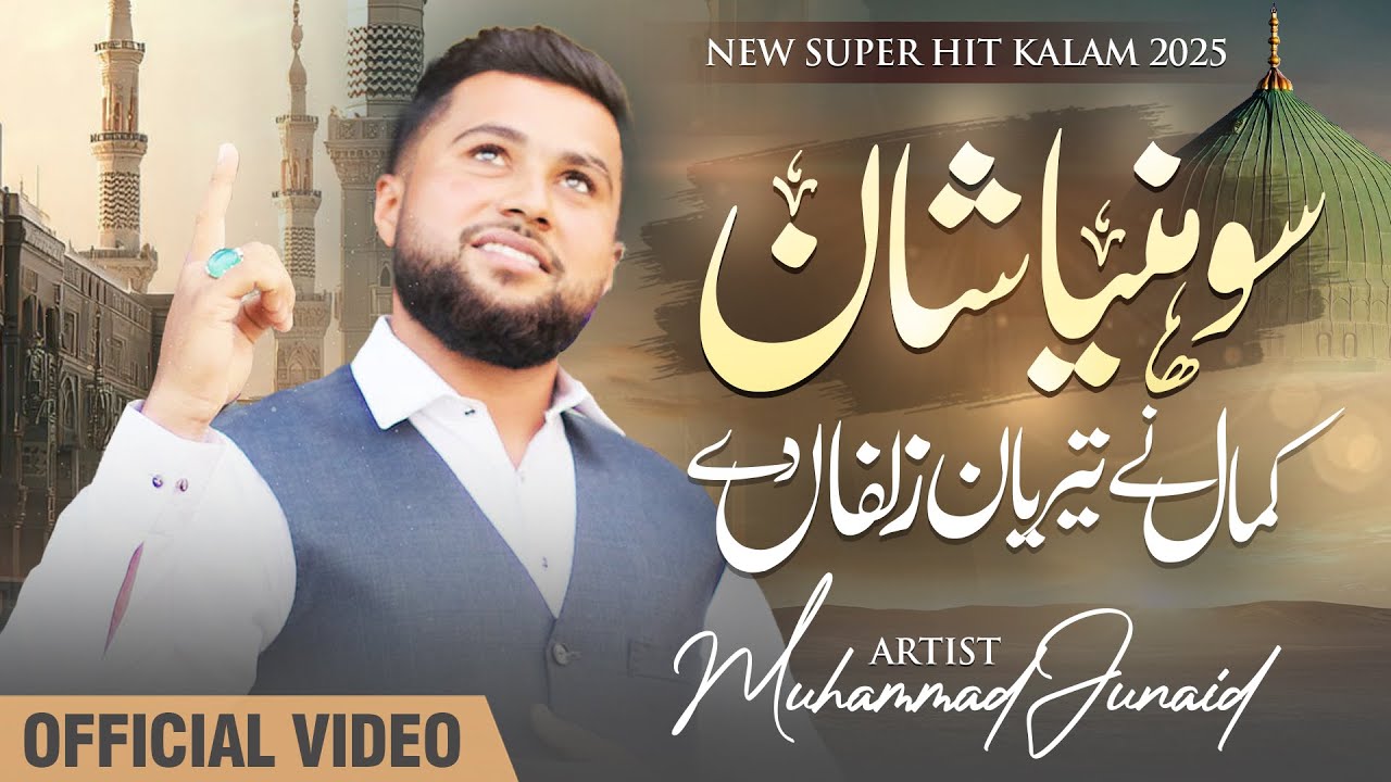 New Kalam 2025||Sohnia Shan Kamal ne Teria Zulfan De||Muhammad Junaid ...