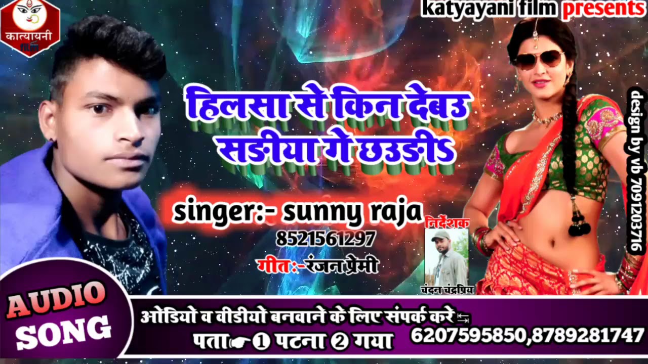 हिलसा बजार सुपरहिट्स song // हिलसा से किन देबउ सड़िया गे छौड़ी //sunny ...
