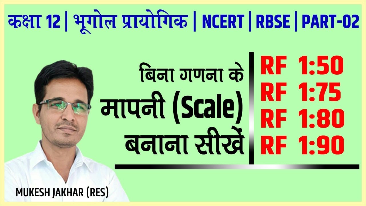12 Part 2 How To Make Scale In Geography With Easy Method Mukesh Jakhar 12 Part 2 How To Make Scale In Geography With Easy Method Mukesh Jakhar