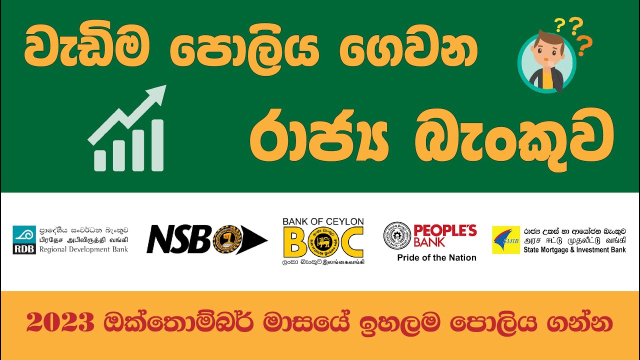 Government Bank Fixed Deposit Rates | 2023 October | BOC - NSB - People ...