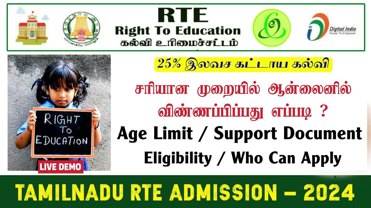 How to Apply RTE Admission Application in Tamil | TN Private School RTE ...