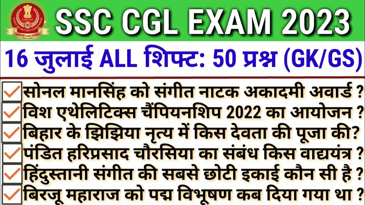 ssc cgl exam 2023 || ssc cgl Gk practice set || ssc cgl exam analysis ...
