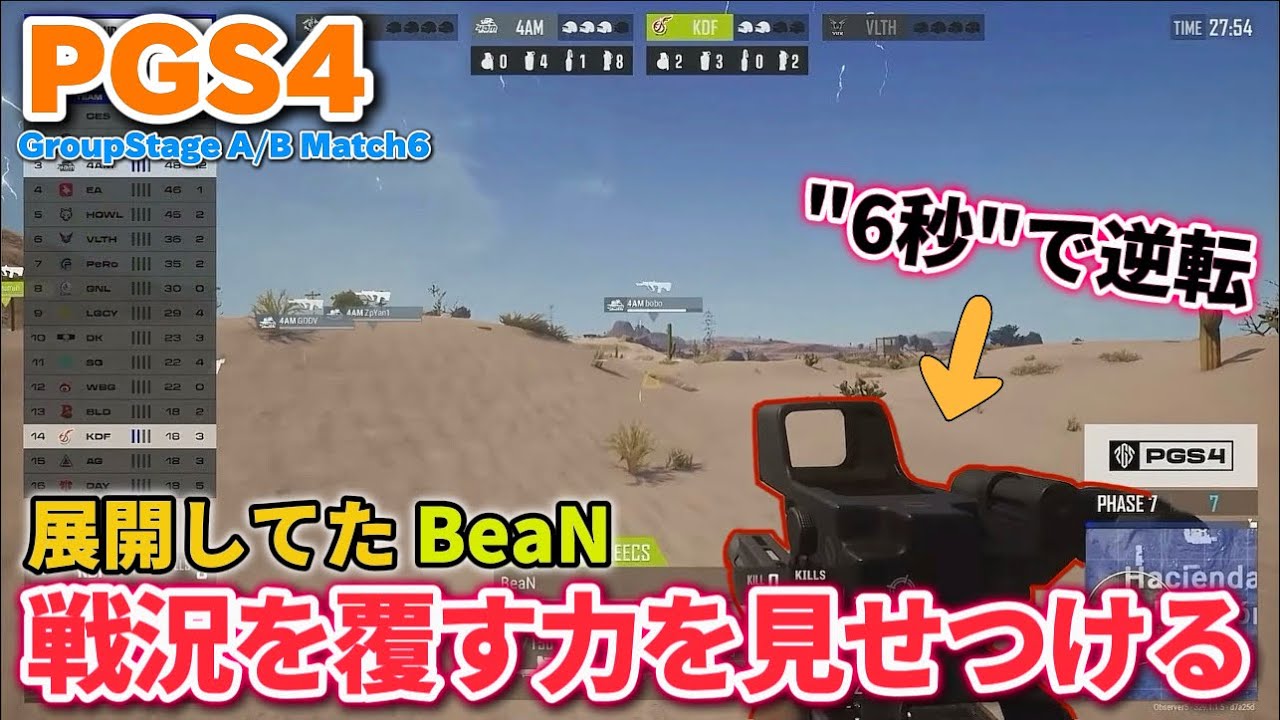 【PGS4】GroupStage A/B Match6 Highlight【PUBG】 - YouTube