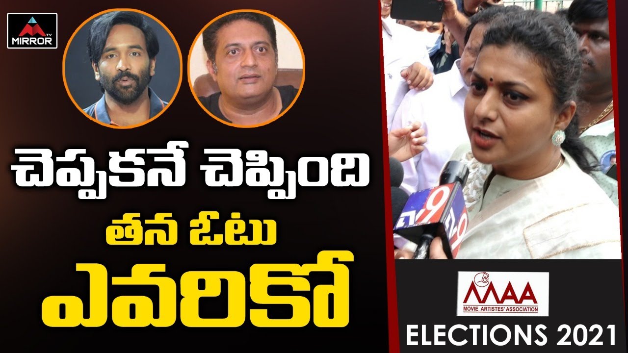 MLA Roja Speech At MAA Elections 2021 | Manchu Vishnu | Prakash Raj ...