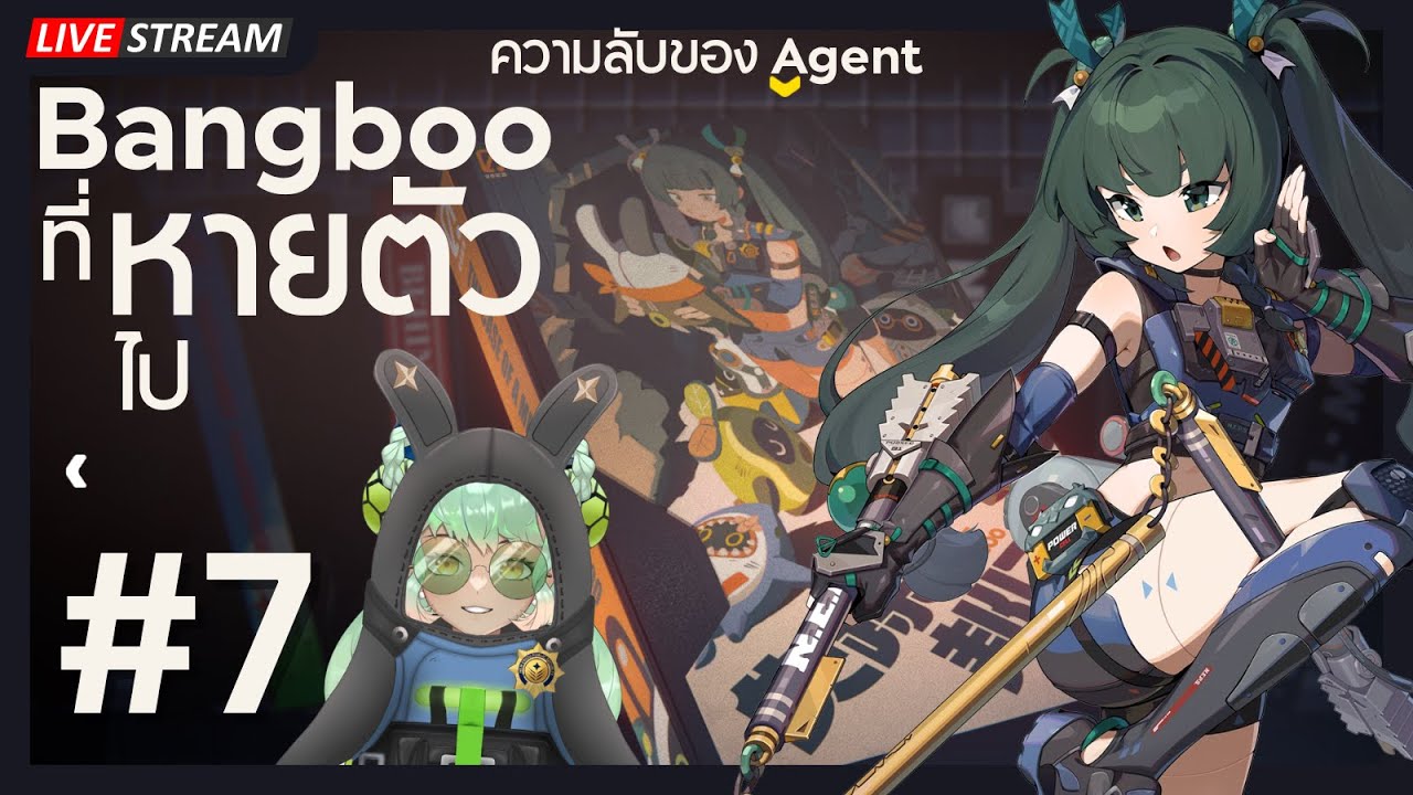 [GAME] ZZZ #7 ความลับของ Agent - Bangboo ที่หายตัวไป - YouTube