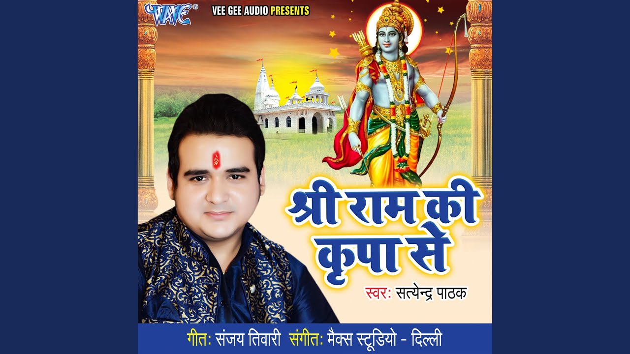 Shri Ram Ki Kripa Se - YouTube Music