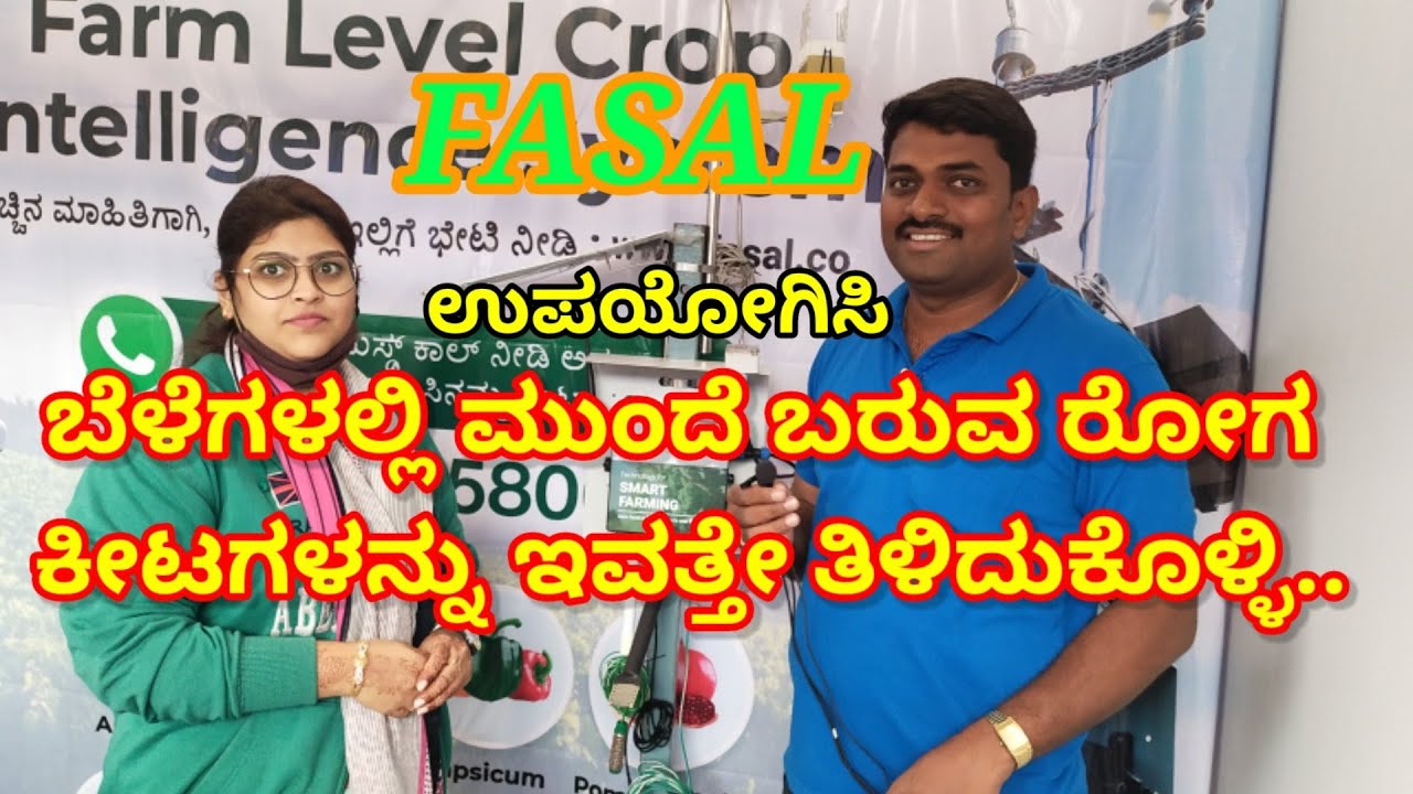 FASAL (Farm level crop intelligence system) - YouTube