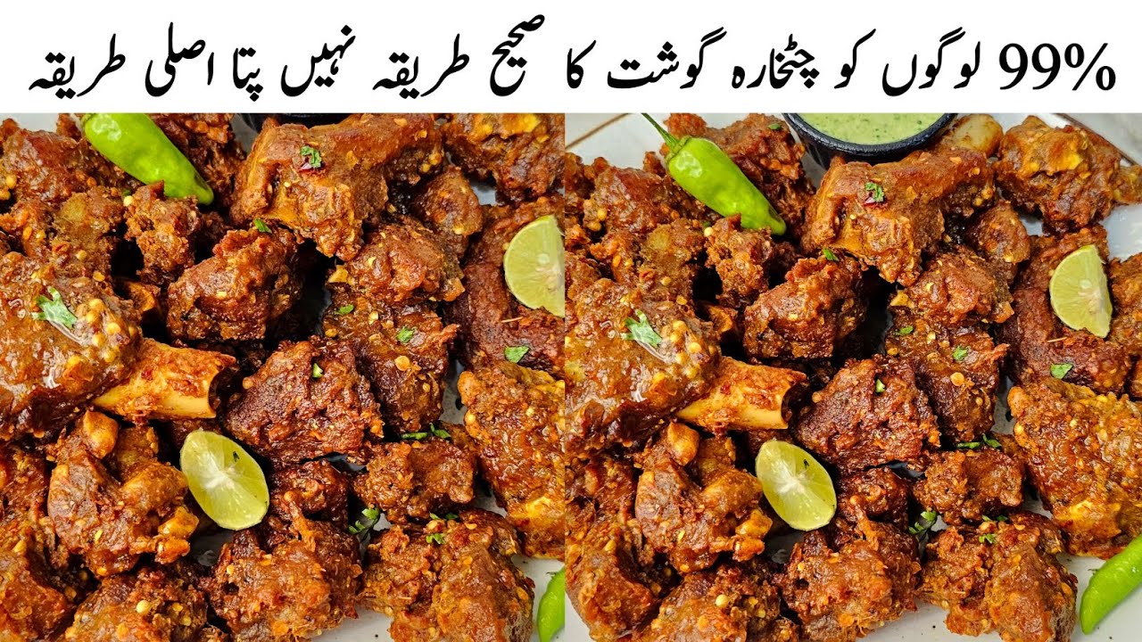 Chatpati Spicy Mutton Chatkhara Gosht Recipe l Bakra Eid Special ...