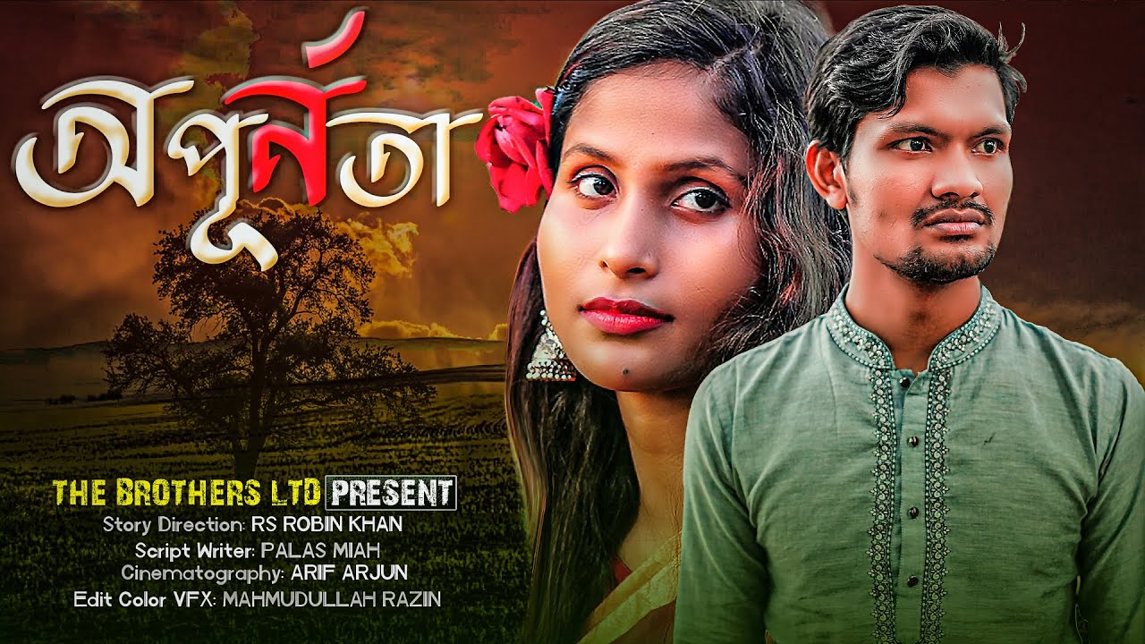 অপূর্ণতা | Apurnata | Bangla "Love Story" Short Film 2022 | Rs Robin Khan - YouTube