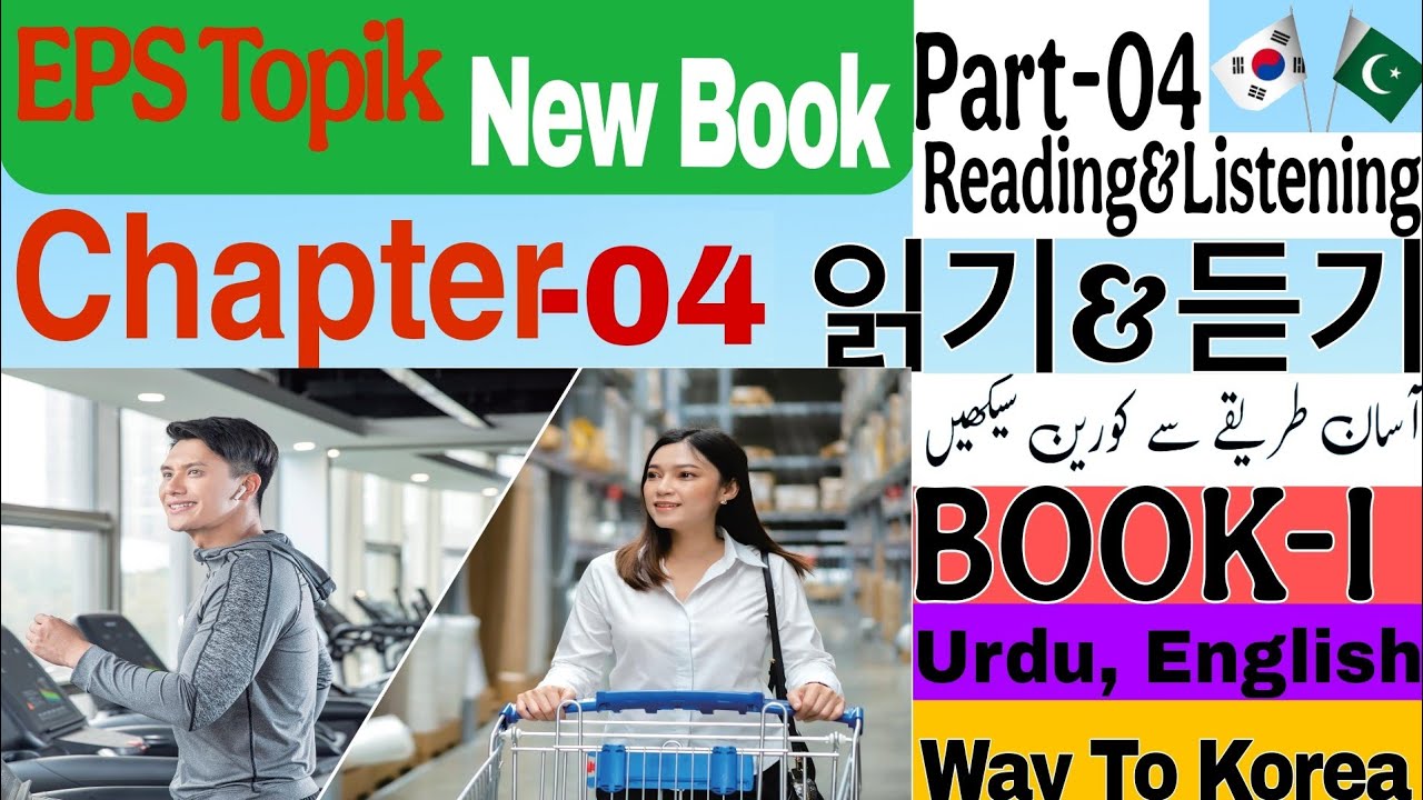 EPS New Syllabus Book 1 Chapter 4 Reading (Urdu, Hindi & English) - YouTube