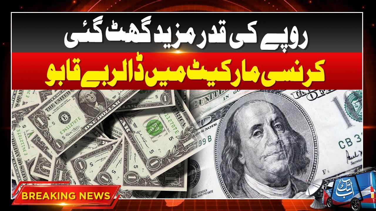Dollar Prices High | Inflation Hike | Breaking News | Abbtakk News - YouTube