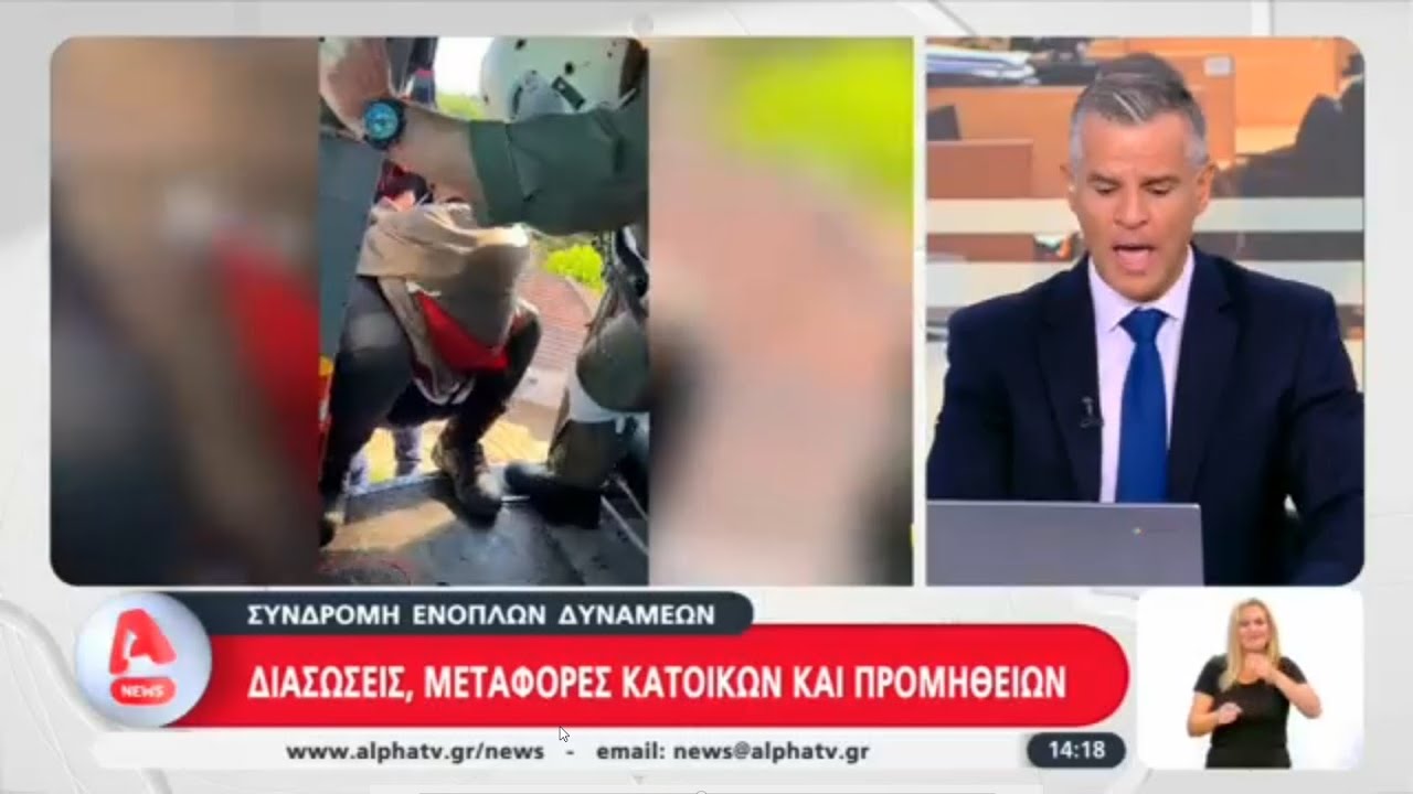 alpha 12-09-23 ΜΕΣΗΜΒΡΙΝΟ ΔΕΛΤΙΟ ΣΑΡΙΚΑΣ ΓΙΑ ΤΗΝ ΣΥΝΔΡΟΜΗ ΤΩΝ ΕΔ - YouTube