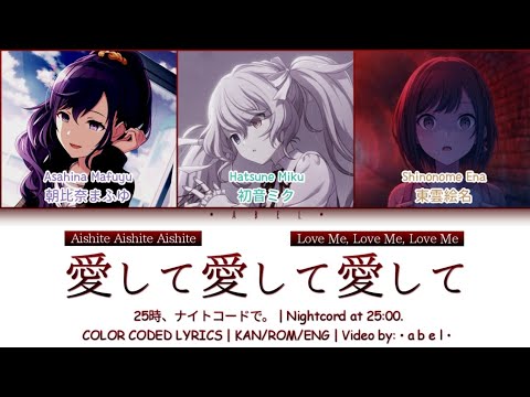 Aishite Aishite Aishite/愛して愛して愛して - Nightcord at 25:00 [KAN/ROM/ENG ...