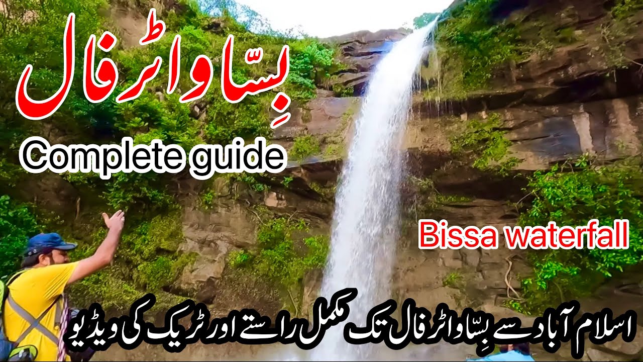 Bissa waterfall | bissa waterfall distance from Islamabad | complete ...